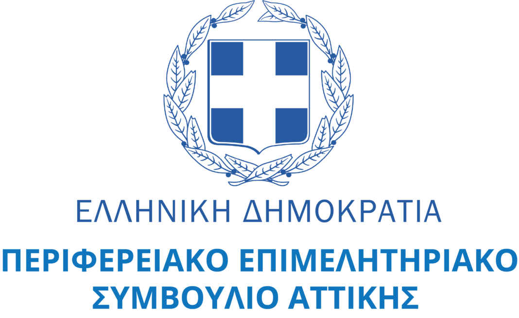 ΠΕΡΙΦΕΡΕΙΑΚΟ ΕΠΙΜΕΛΗΤΗΡΙΑΚΟ ΣΥΜΒΟΥΛΙΟ ΑΤΤΙΚΗΣ «Ειδικό Πρόγραμμα 200 εκ ...