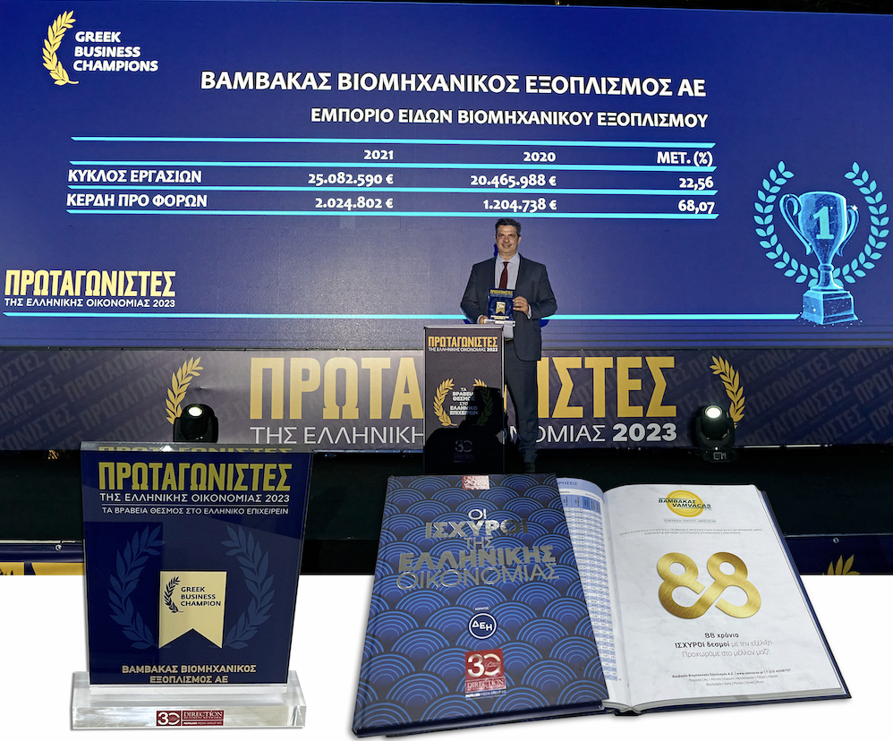 Η «ΒΑΜΒΑΚΑΣ ΒΙΟΜΗΧΑΝΙΚΟΣ ΕΞΟΠΛΙΣΜΟΣ Α.Ε.» στους «GREEK BUSINESS ...